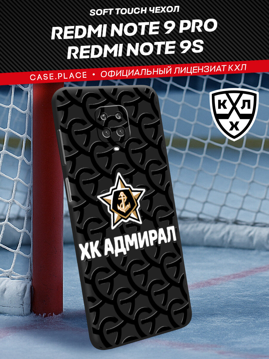 Чехол на Xiaomi Redmi Note 9S/Note 9 Pro / Сяоми Редми Нот 9С/Нот 9 Про с принтом "КХЛ Лаковый якорь"