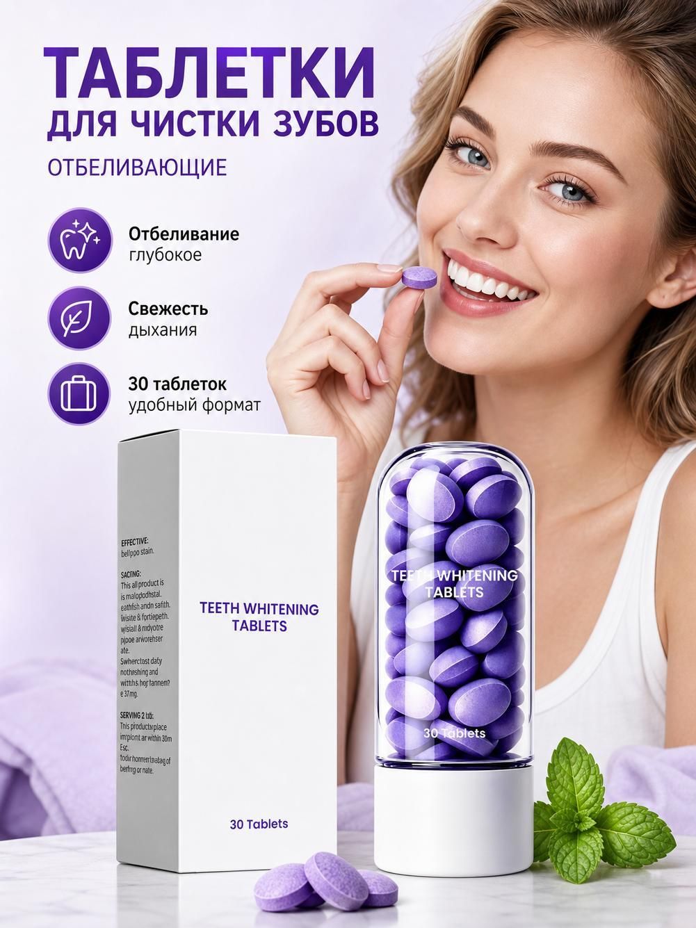 Таблетки для чистки зубов с пробиотиками, твёрдая зубная паста свежего дыхания, компактные жевательные гранулы, 1 флакон / 30 г