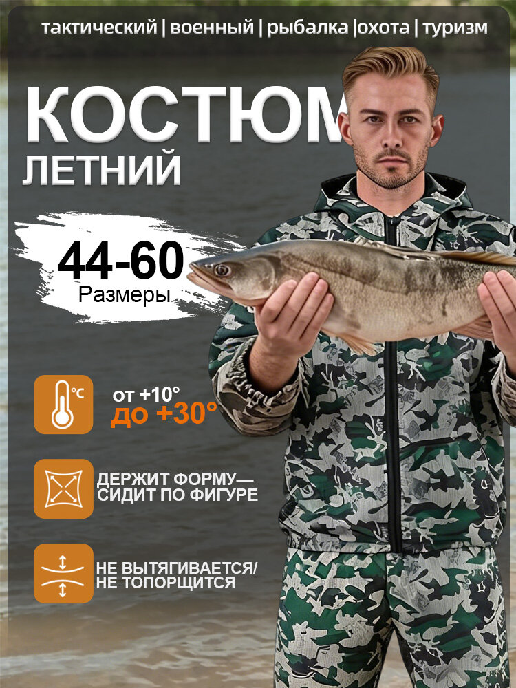 Костюм маскхалат для охоты, рыбалки и активного отдыха, летний, антимоскитный охотничий костюм летний антимоскитный