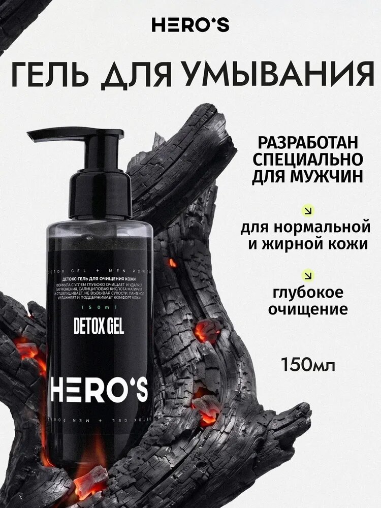 Hero's Гель для умывания мужской для лица для проблемной и жирной кожи от прыщей с салициловой кислотой и ниацинамидом очищающий, 150 мл