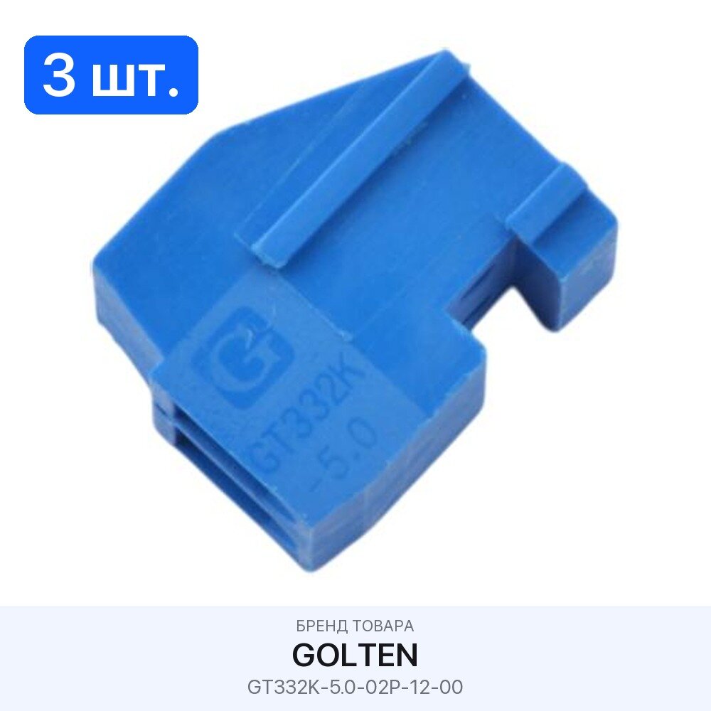 3 шт. Колодки клеммные на плату GT332K-5.0-02P-12-00 GOLTEN