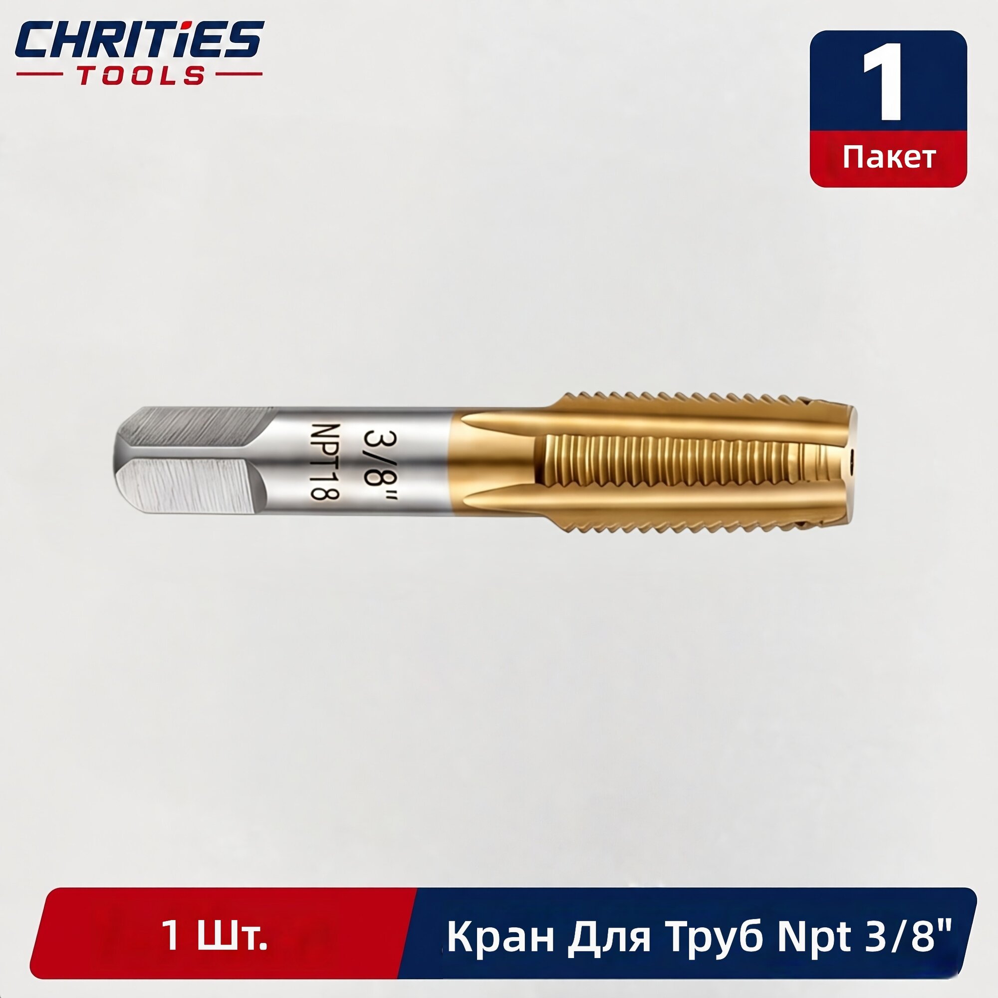 Плашка для нарезки трубной резьбы NPT 3/8", 1 шт, из подшипниковой стали с титановым покрытием