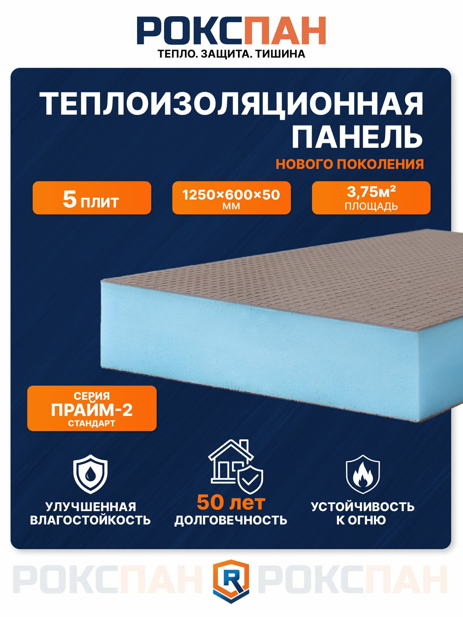 Утеплитель XPS Рокспан (Прайм 2 ST) 50мм, 5шт / для фасада, стен, крыши, пола / Экструдированный пенополистирол эппс