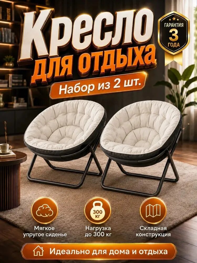 Кресло для отдыха, Набор из 2 шт, Металл, Белое/Черное, 60х80х90см