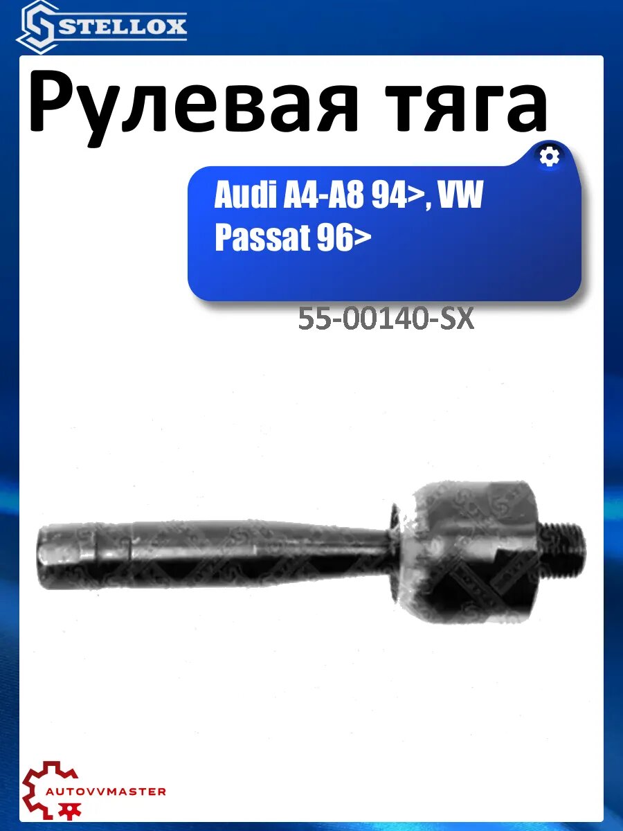 Рулевая тяга