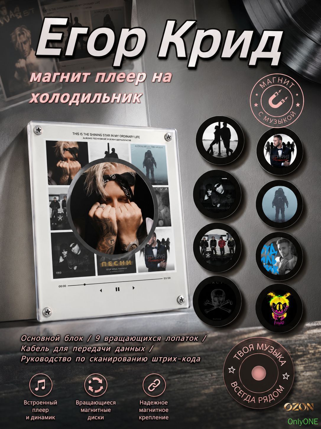 Музыкальный магнит на холодильник с дисками/альбом егор крид