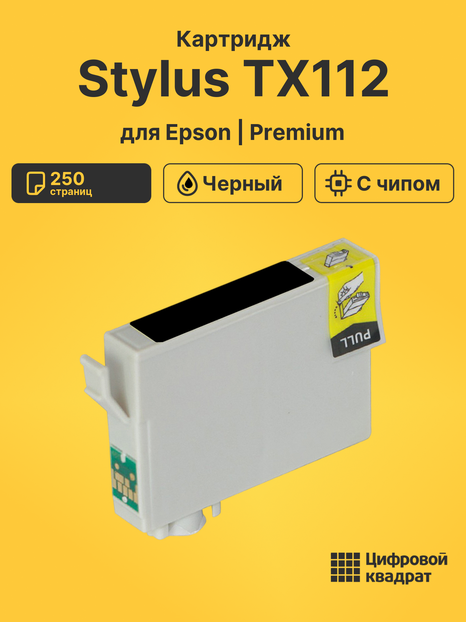 Картридж для Epson Stylus TX112 (T0731), Stylus CX3900, Stylus CX3905, Stylus CX4900, Stylus CX4905, Stylus CX5500
