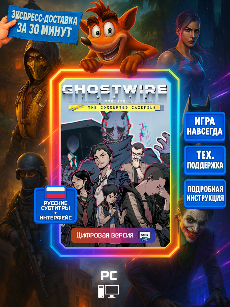 Ghostwire: Tokyo. Пролог | Steam (PC) | Приключенческие игры | Цифровая версия