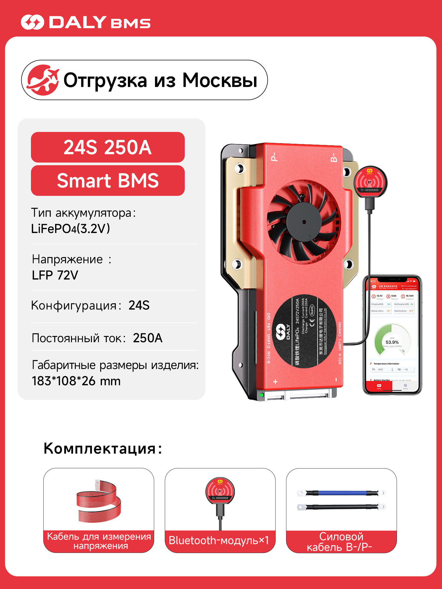 Smart BMS 24S 250A LFP (LiFePO4 ) Bluetooth CAN/RS485 UART DALY Красная серия