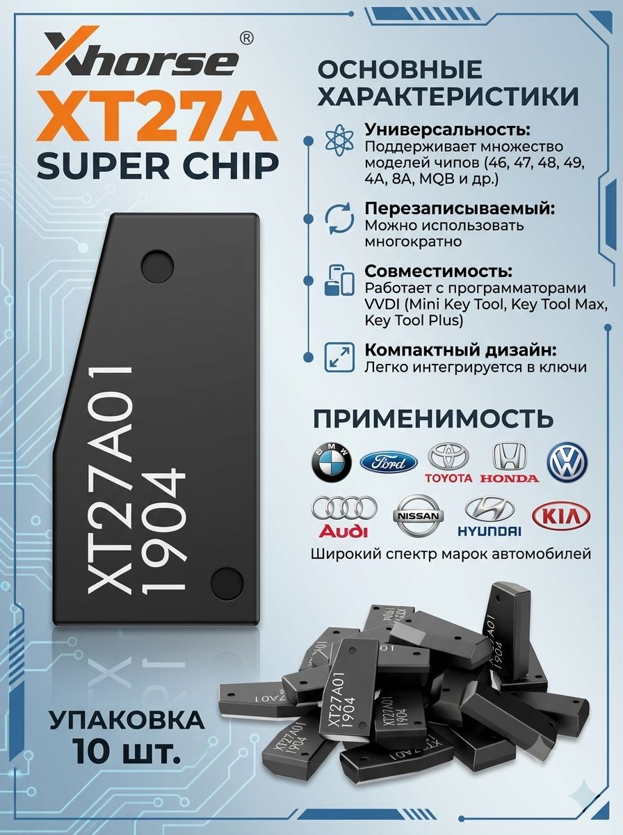 Чип для автомобильных ключей Xhorse VVDI Super чип XT27A 10шт.