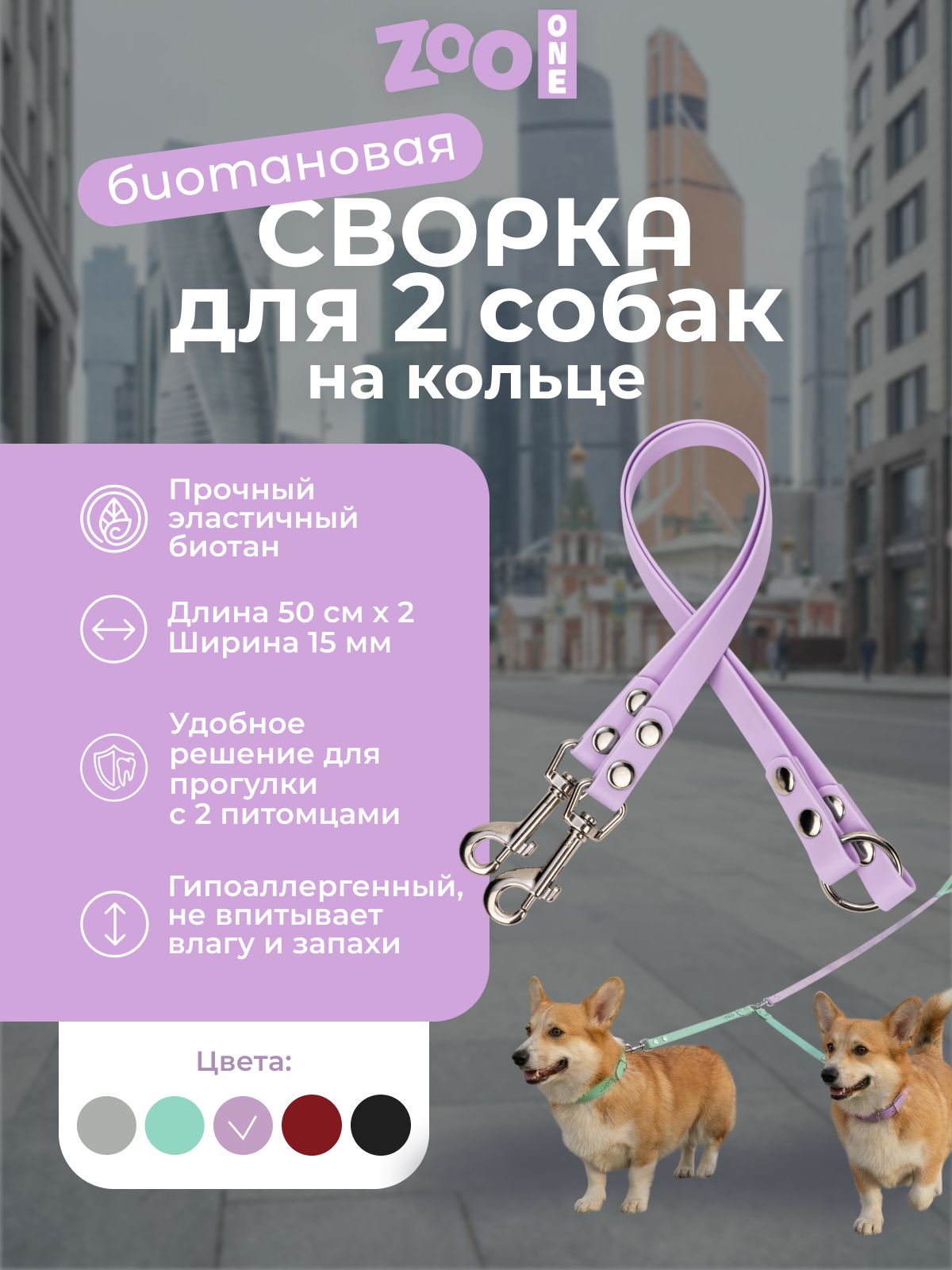 Поводок сворка для двух собак