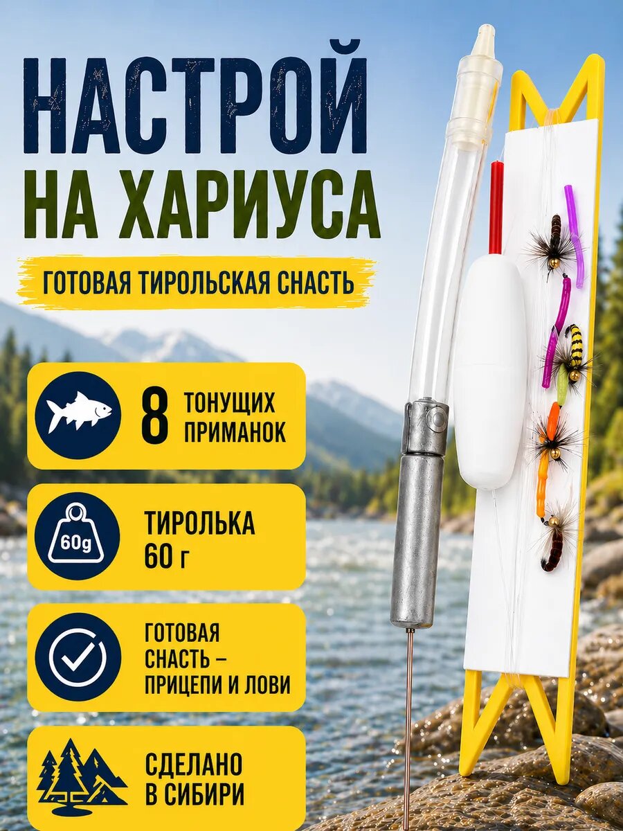 Настрой на хариуса балда тиролька с донными мушками