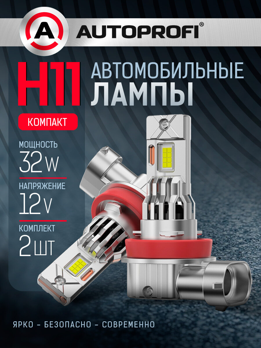 Лед лампы H11, H11 лампа светодиодная 12-24v 32w
