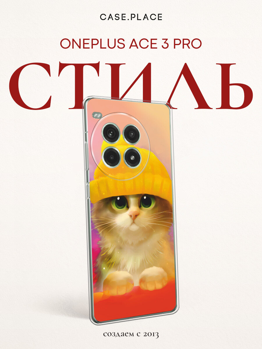 Чехол на OnePlus Ace 3 Pro / Ван Плас Эйс 3 Про с принтом Котёнок