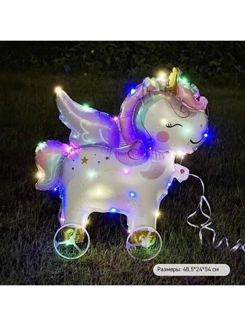 Светящийся ходячий воздушный шар