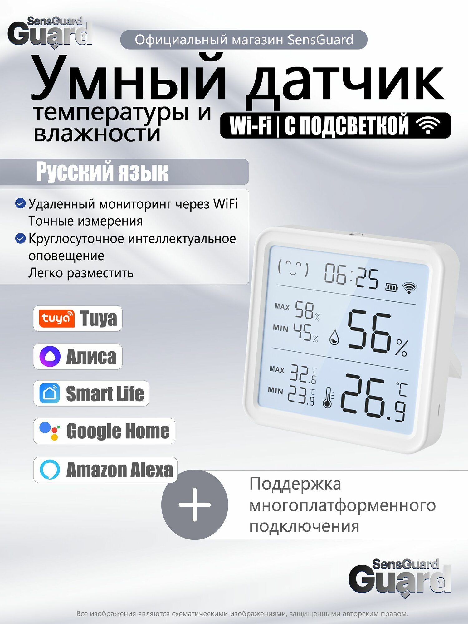 SensGuard Умный датчик температуры и влажности с подсветкой LCD Wi-Fi подключение Контроль через смартфон Для дома, офиса, теплицы