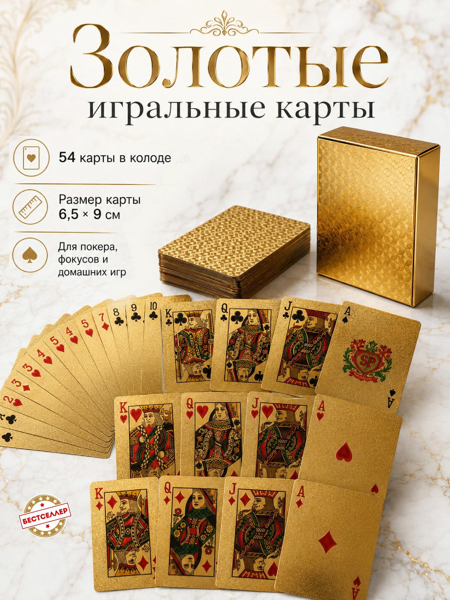Игральные карты "Золотые" 54 шт / Пластиковые карты для покера и дурака подарочные / Настольные игры для взрослых и детей