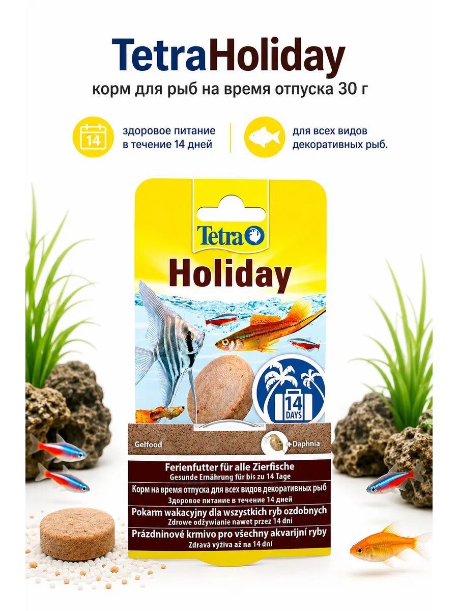 TetraHoliday корм для рыб "отпуск 14 дней"
