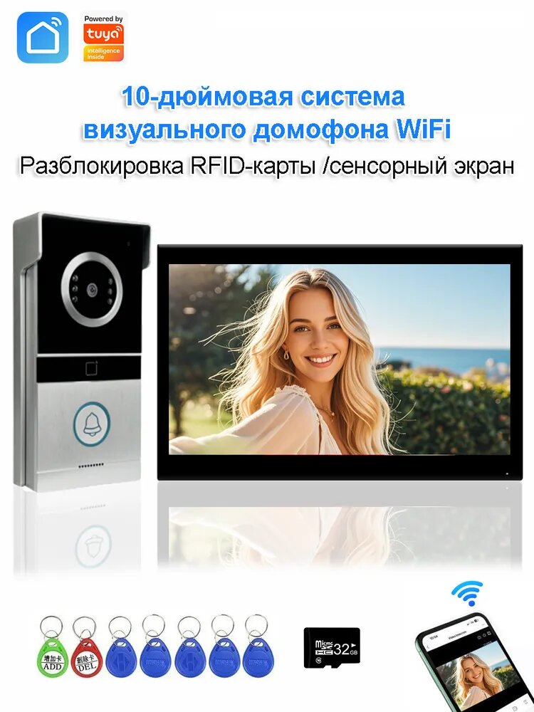 Видеодомофон с 10-дюймовым сенсорным экраном, оснащенный функцией RFID-разблокировки, обнаружения движения и двусторонней связи