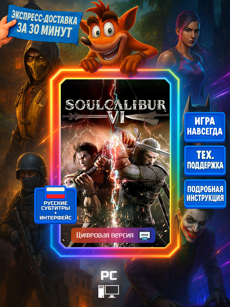 SOULCALIBUR VI | Steam (PC) | Экшены | Цифровая версия