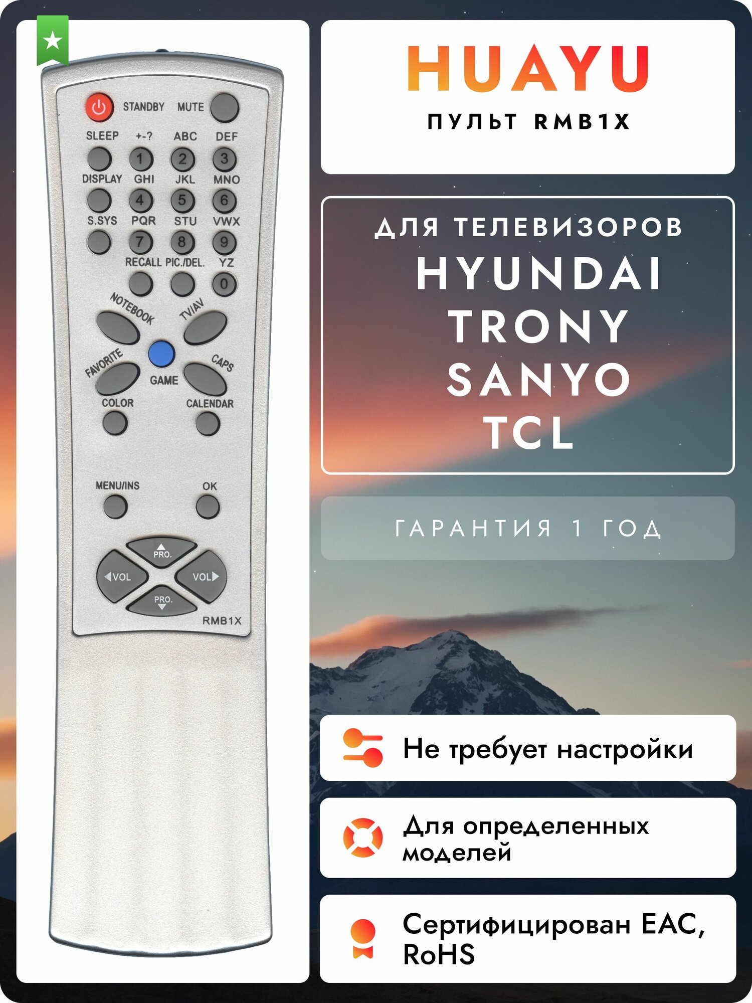 Пульт RMB1X для телевизора Hyundai, TCL, Trony, SANYO HTS016