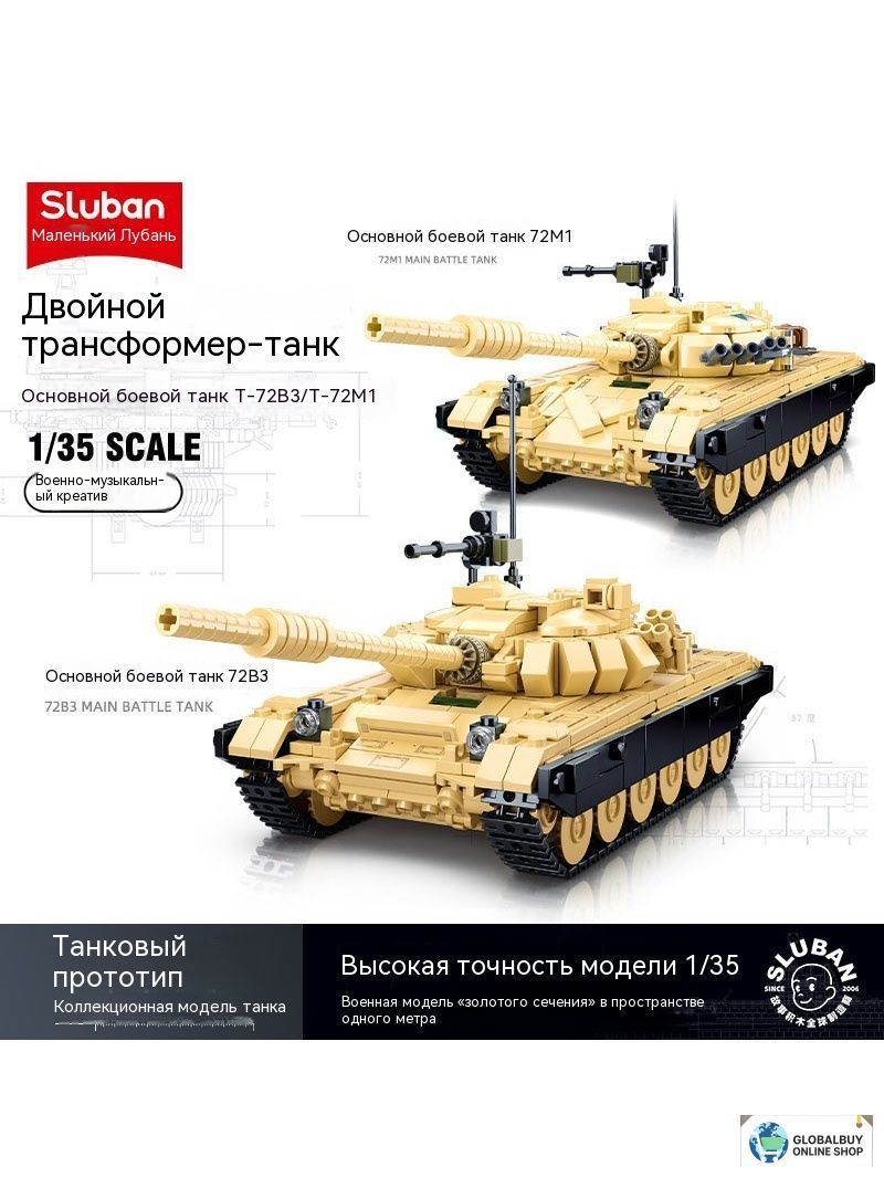 Sluban Конструктор Танк Т-72Б для детей, развивающий военный набор из серии Армия - боевая машина, сборная модель бронетанковой техники, игрушка для мальчиков