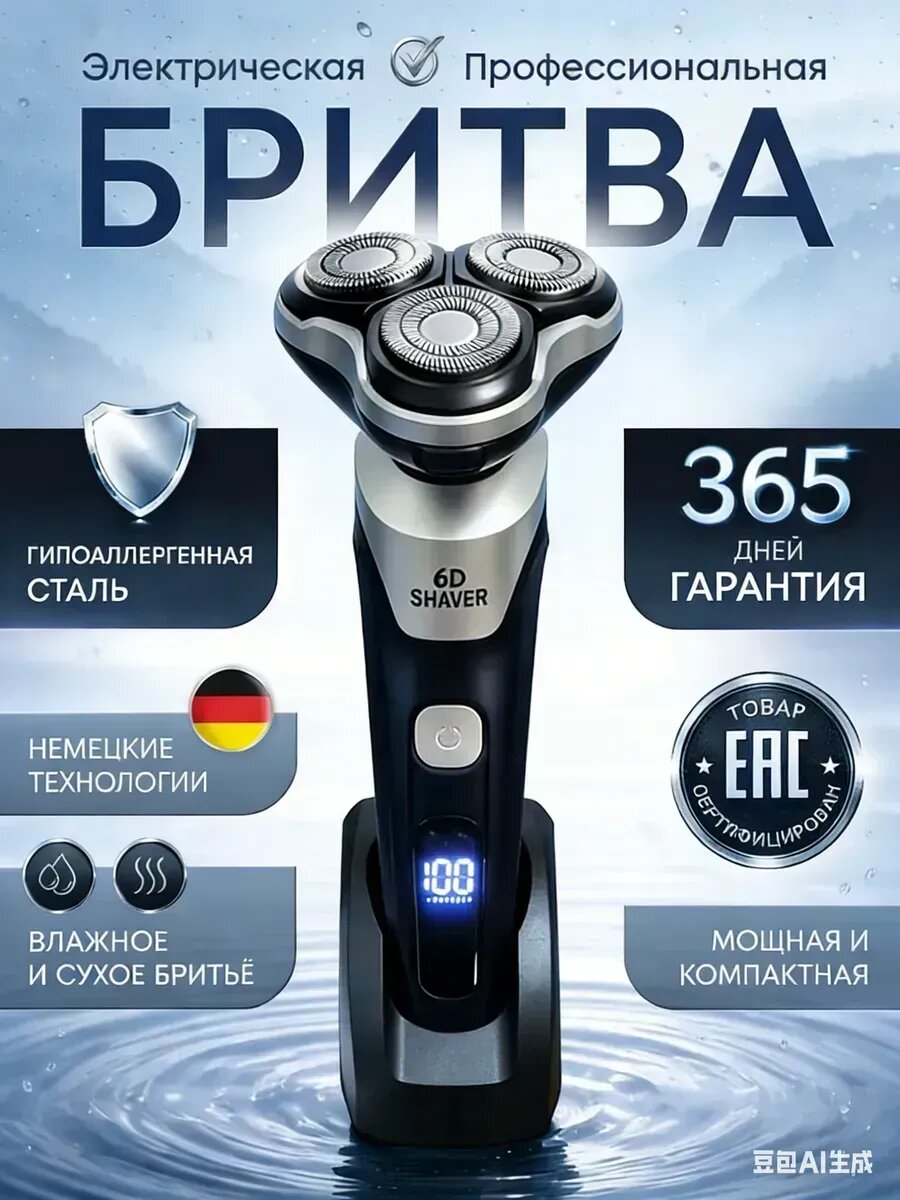 Бритва мужская электрическая профессиональная