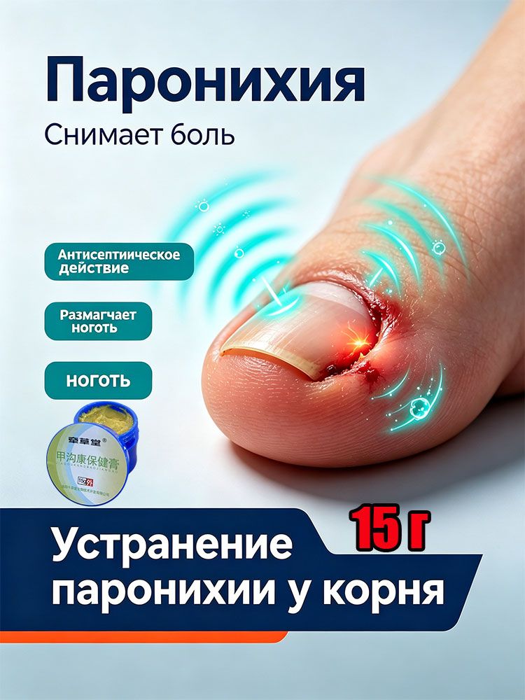 Мазь от панариция и вросшего ногтя, сильная формула