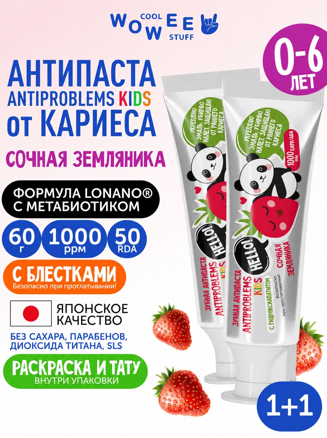 Зубная паста детская от 0 до 6 лет от раннего кариеса Лесная земляника WOWEE (вауви) Kids ANTIPROBLEMS, 2 шт х 55 г