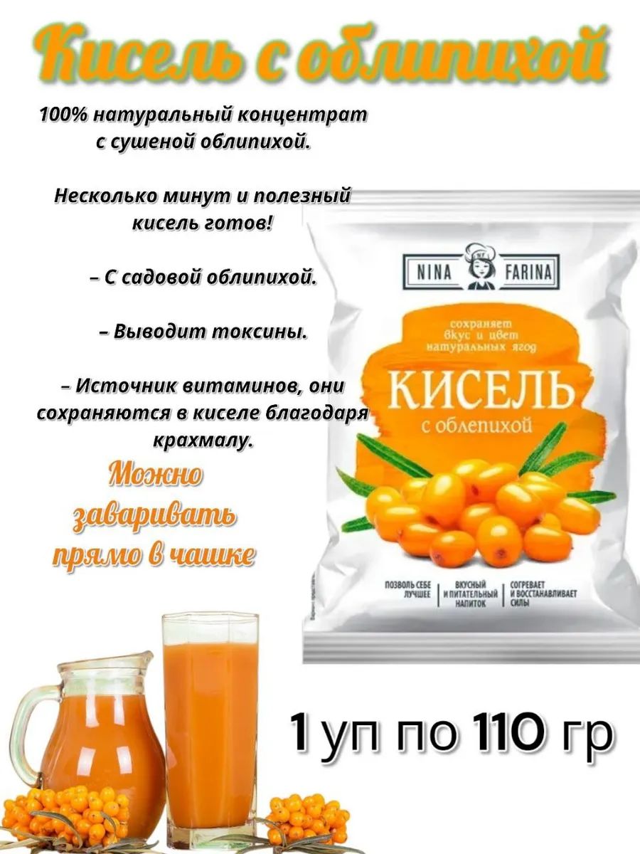 Кисель с облепихой, 110 г