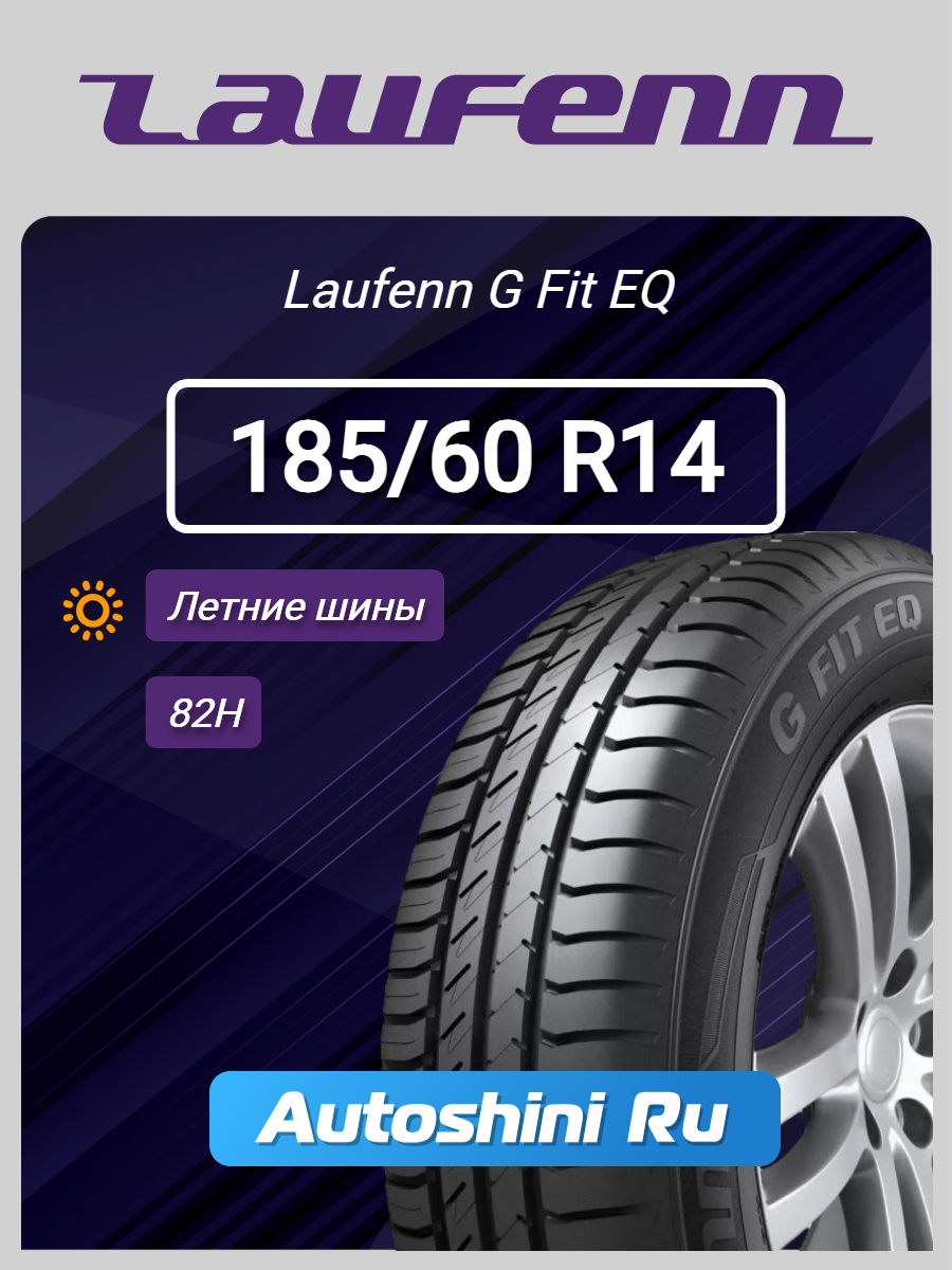 Шины летние Laufenn G Fit EQ 185/60 R14 82H
