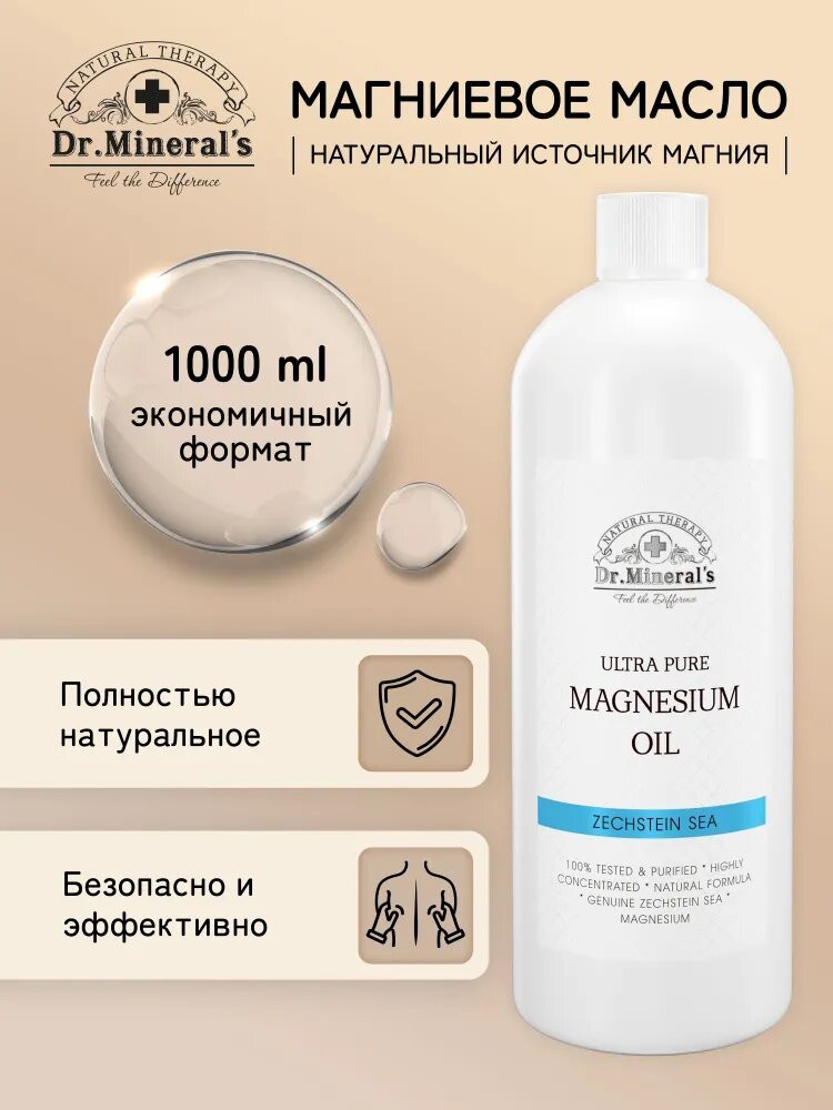 Dr. Mineral's, Магниевое масло Zechstein, магниевый спрей от боли в мышцах, для укрепления волос, флакон 1000 мл