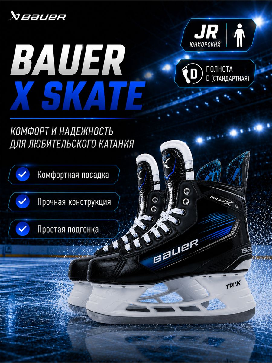 Коньки хоккейные BAUER X SKATE JR/2/33,5/21,8/D