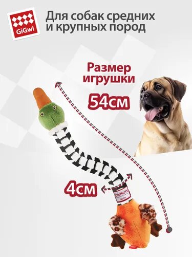 Gigwi игрушка для собак Утка с хрустящей шеей и пищалкой 54см, серия CRUNCHY NECK