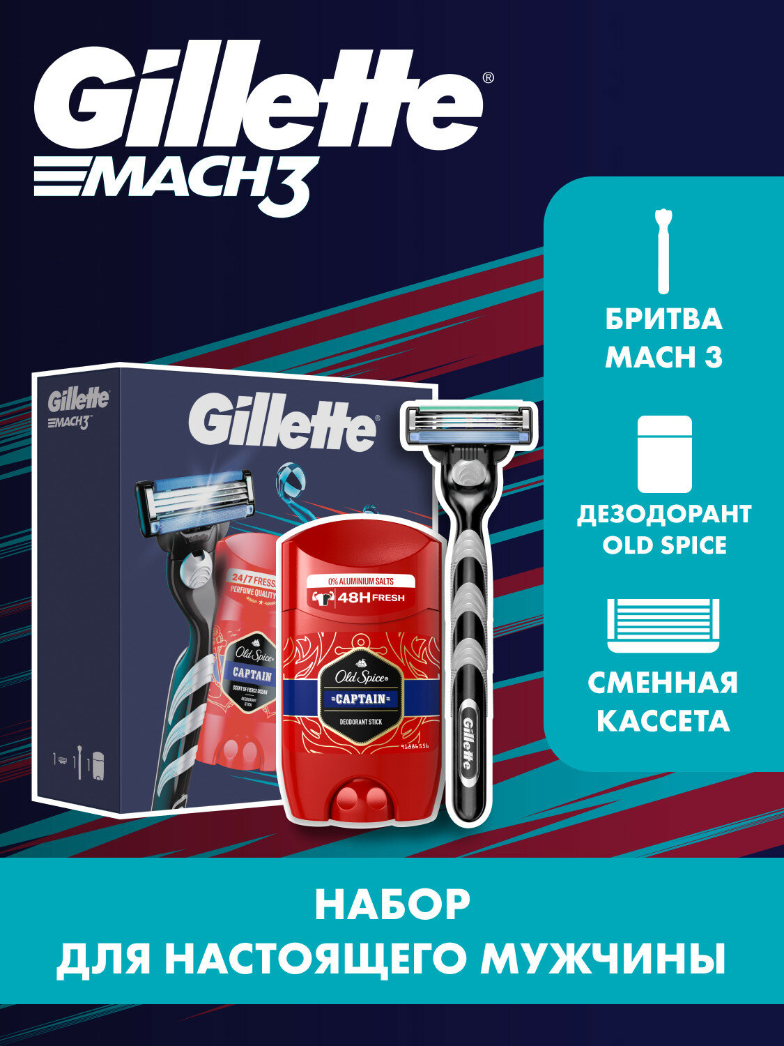 Набор подарочный GILLETTE MACH3 Бритва + 1 смен кассет+OLD SPICE Твердый дезодорант Captain 50мл