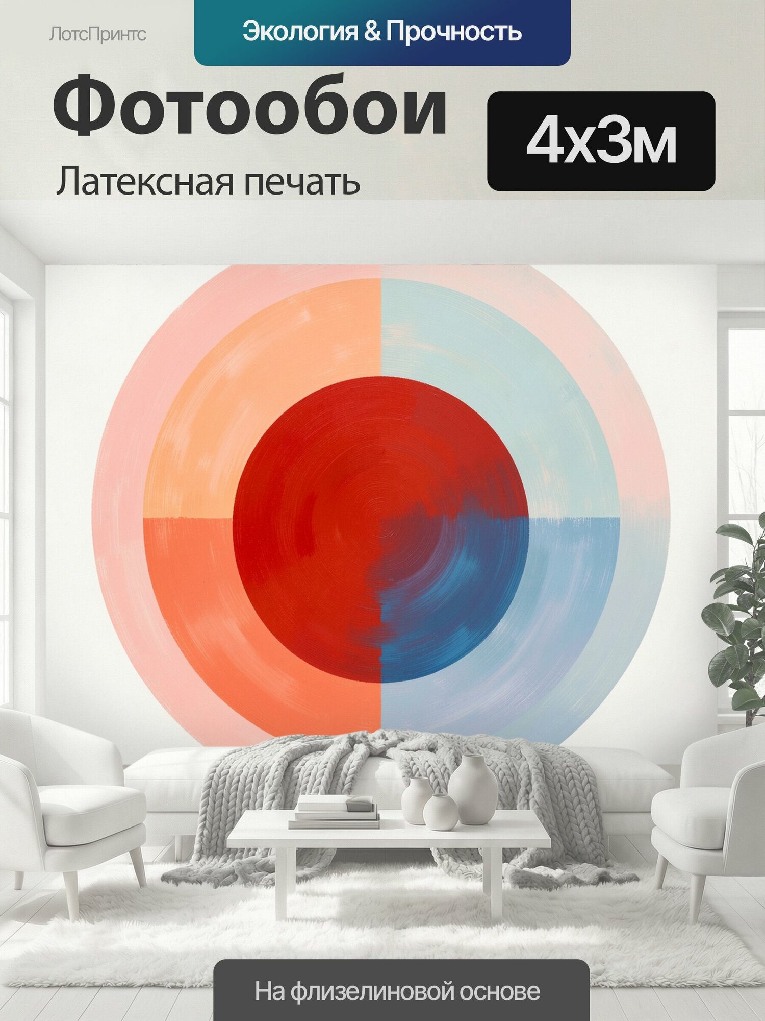 Фотообои моющиеся ударопрочные "Картина, круги, минимализм, реалистичный стиль, детализированное рисование, яркие цвета" 400x300 см. латексная печать