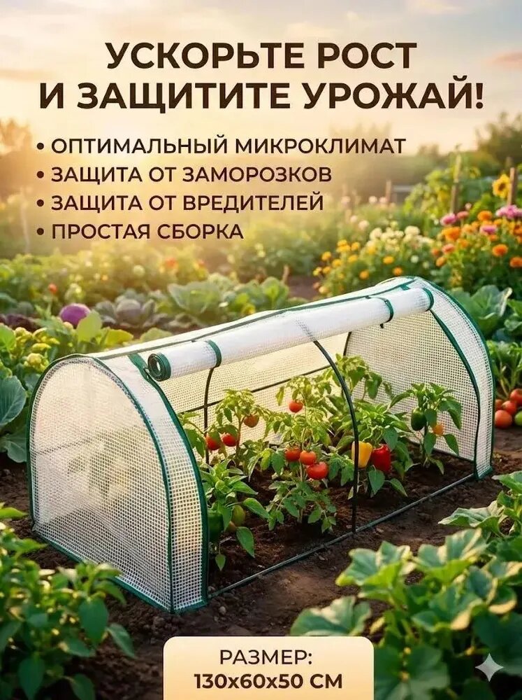 Парник, теплица 1.3х0.6х0.5 м софт