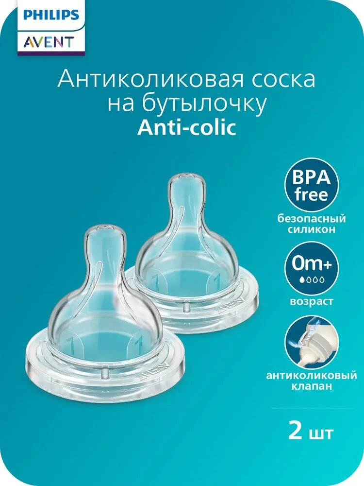 Соска силиконовая Philips Avent Anti-colic SCY761/02 для новорожденных от 0 мес, 2 шт