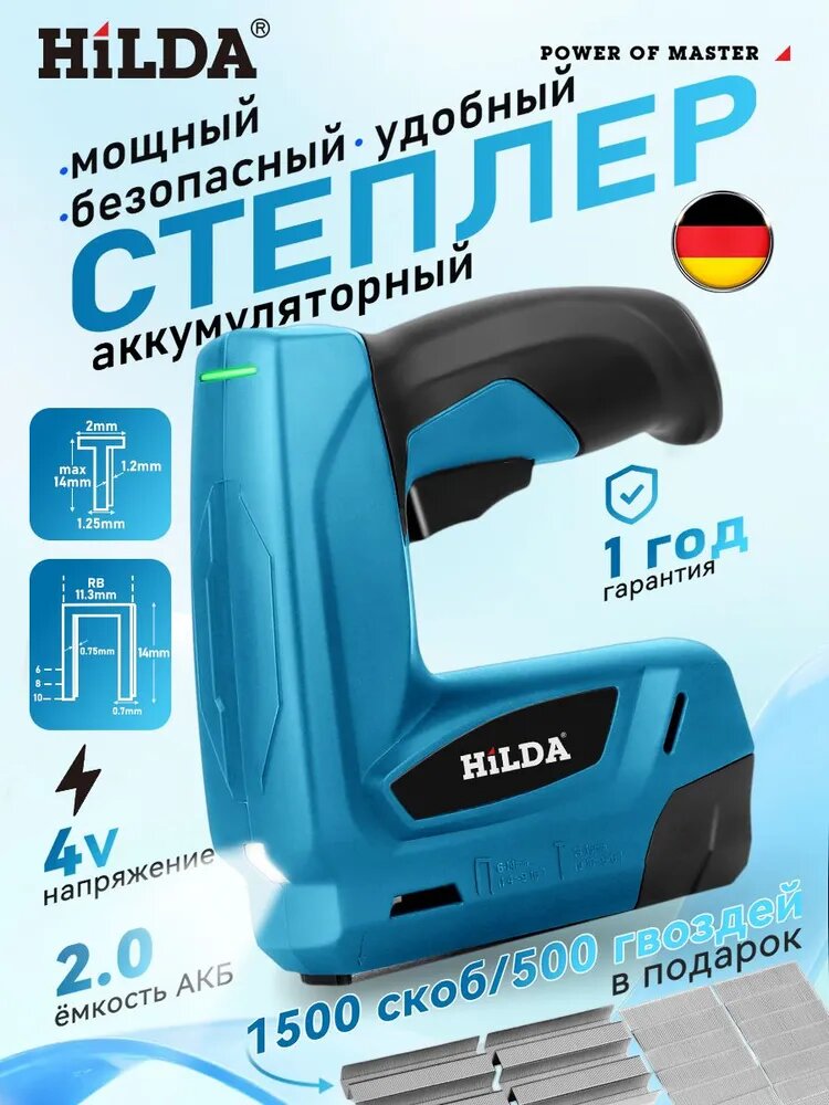 Степлер строительный мебельный аккумуляторный