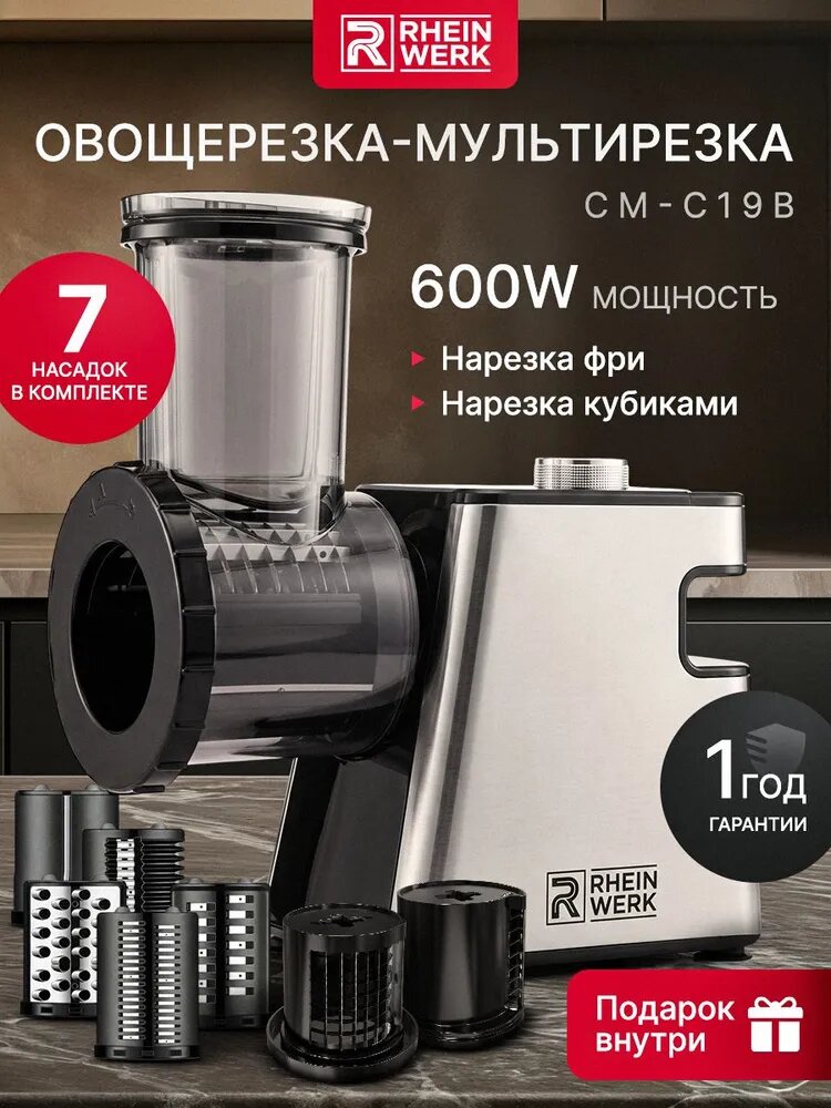 RheinWerk Овощерезка электрическая 7 в 1 с насадками для кубиков и картофеля фри