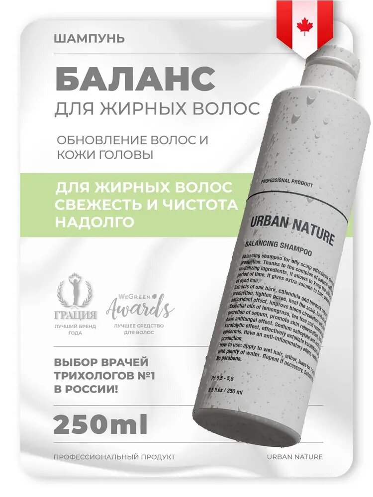 Шампунь для волос профессиональный для жирных волоc и кожи головы 250 мл Urban Nature