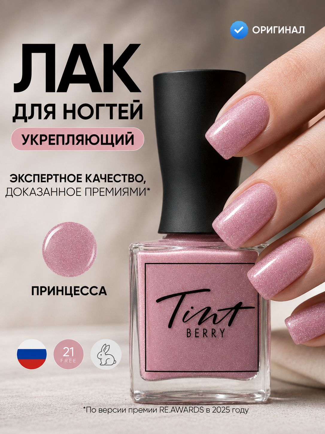 Лак для ногтей TintBerry "Принцесса" укрепляющий без лампы, розовый с блестками, 11 мл