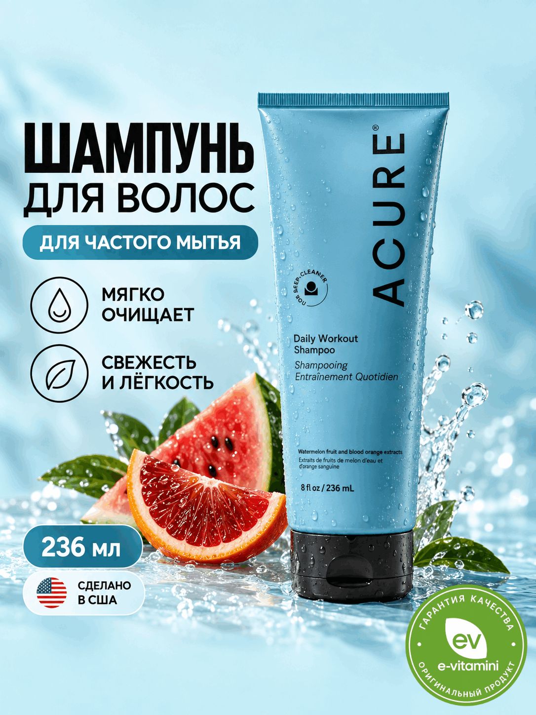 ACURE Шампунь для волос женский бессульфатный очищающий с арбузом и красным апельсином, 236 мл