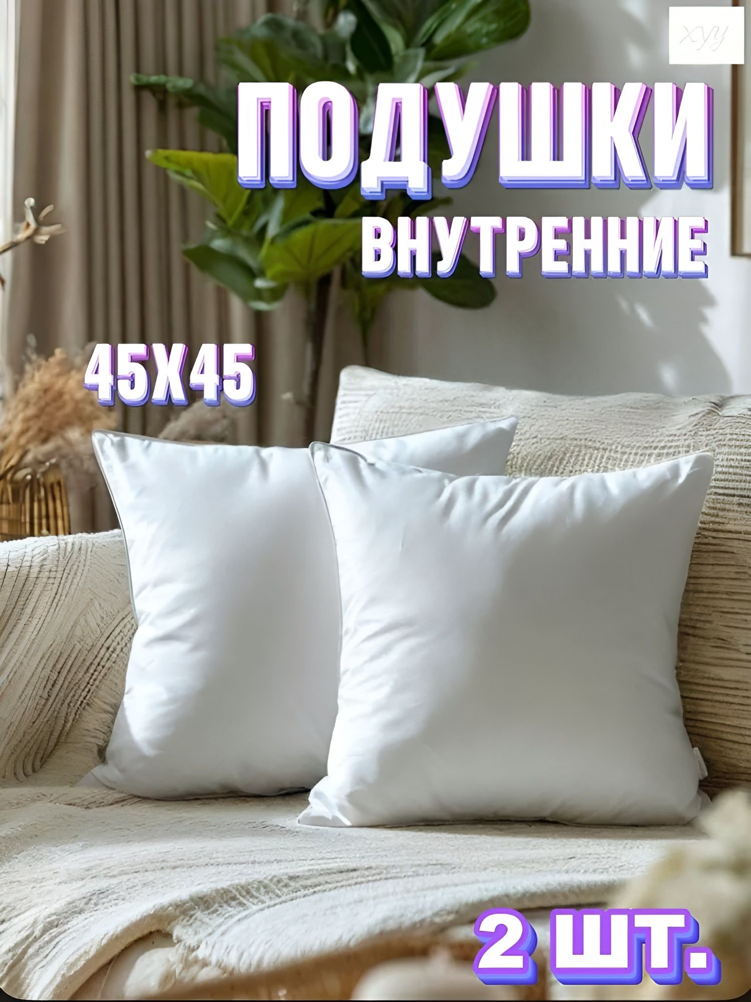 Подушка Дакимакура 45x45 см 2 шт