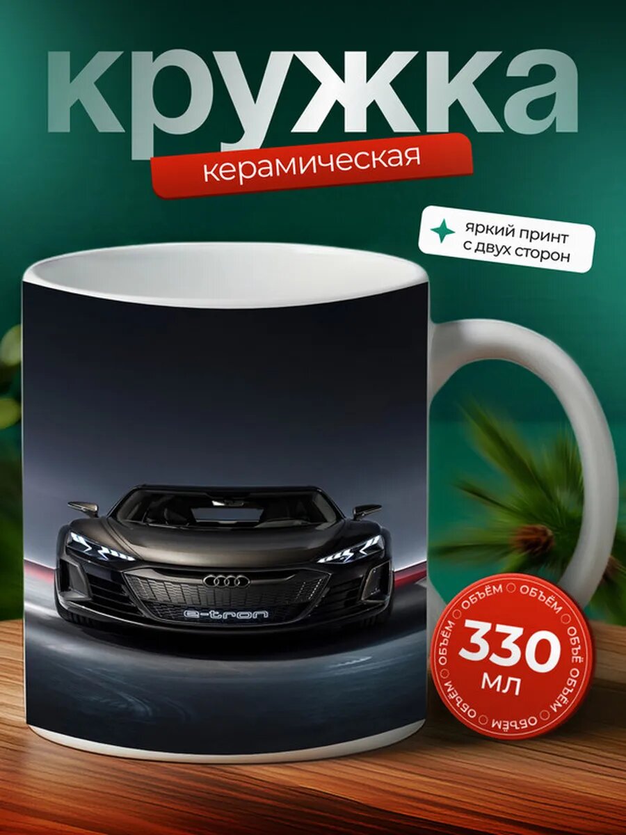 Кружка Ауди e-tron Audi e-tron 14,