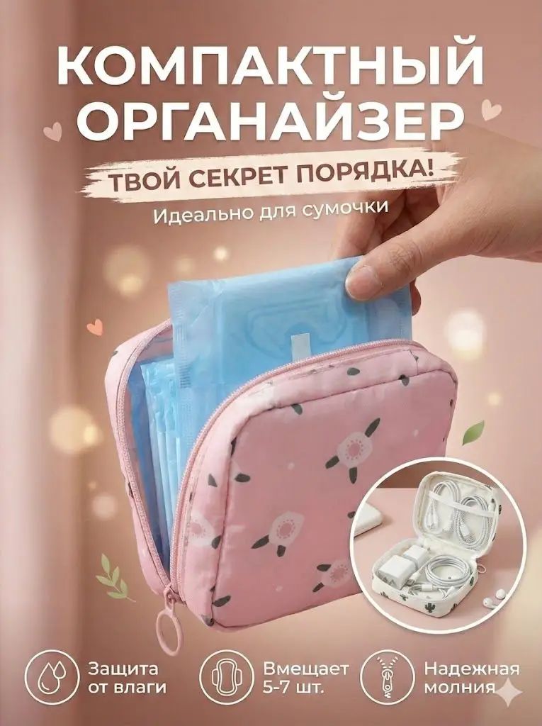 Косметичка ширина: 12 см., высота: 12 см.