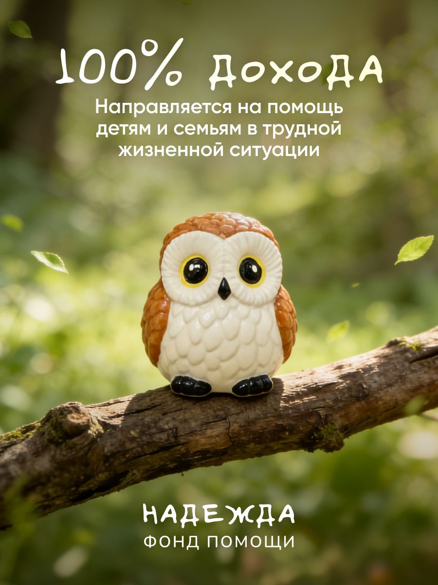 Совёнок "Добро" — фото 1