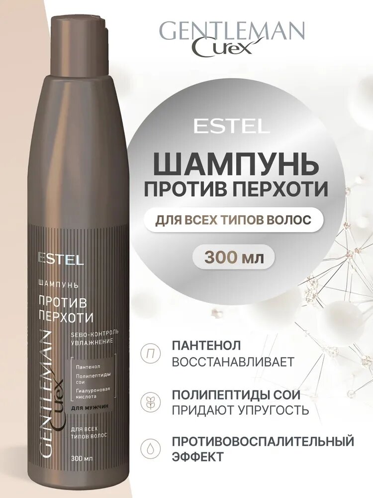 ESTEL PROFESSIONAL Мужской шампунь CUREX GENTLEMAN для волос от перхоти, 300 мл