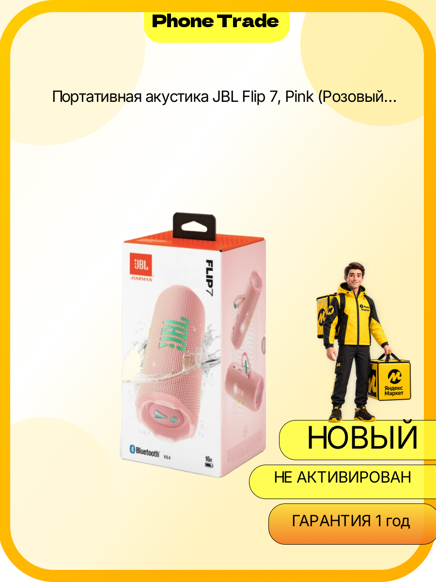 Портативная акустика JBL Flip 7, Pink (Розовый) 2025 Bluetooth 5.4