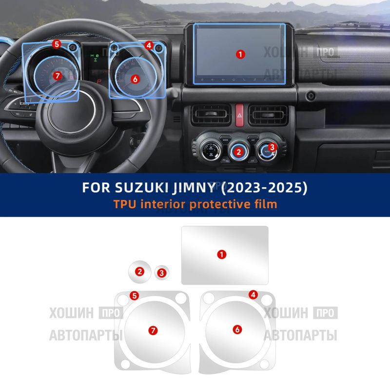 Для Suzuki Jimny 2023 2024 2025 Невидимая внутренняя защитная пленка из ТПУ, устойчивая к царапинам, 7 шт. Декоративные аксессуары для автомобиля.